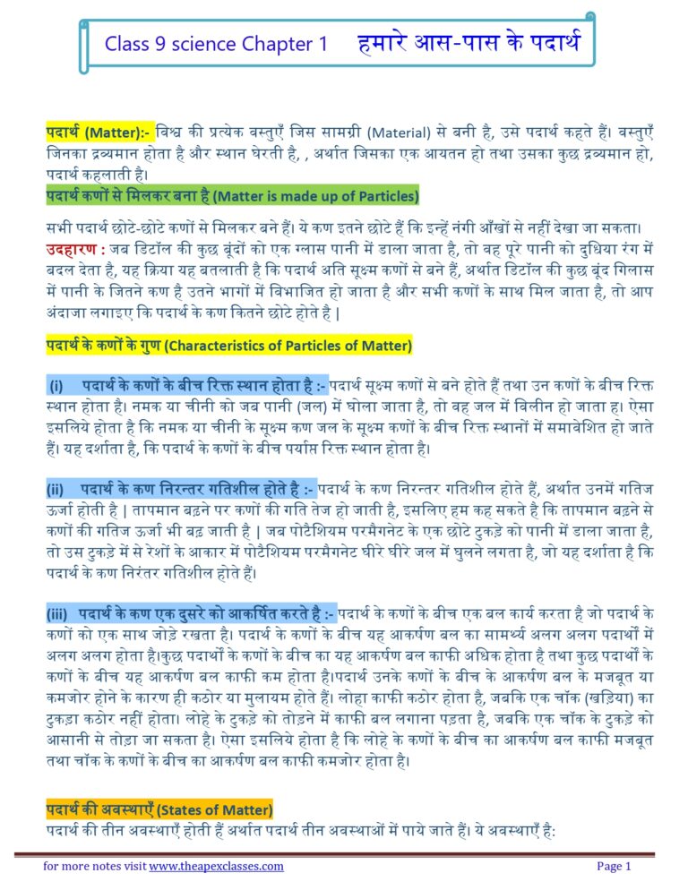 Class 9 Science Chapter-1 Notes In Hindi हमारे आसपास के पदार्थ – APEX ...