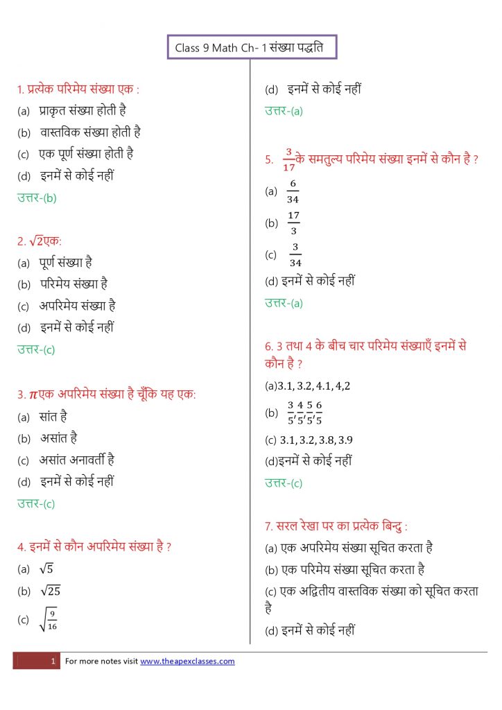 Class 9 Math MCQs in Hindi – APEX CLASSES