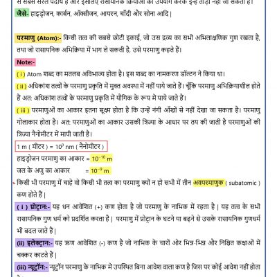 Class 9 Science Chapter-1 Notes In Hindi हमारे आसपास के पदार्थ – APEX ...