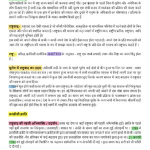 Class 10 SST Notes In Hindi – APEX CLASSES