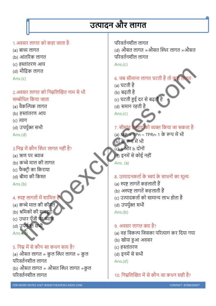 Class 12 Economics MCQs all Chapters in Hindi – APEX CLASSES