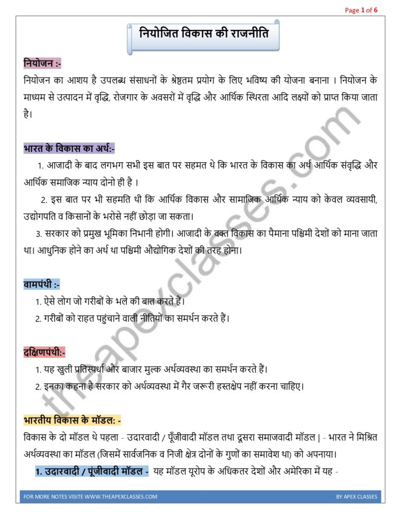 Class 12 Political Notes In Hindi PDF – APEX CLASSES