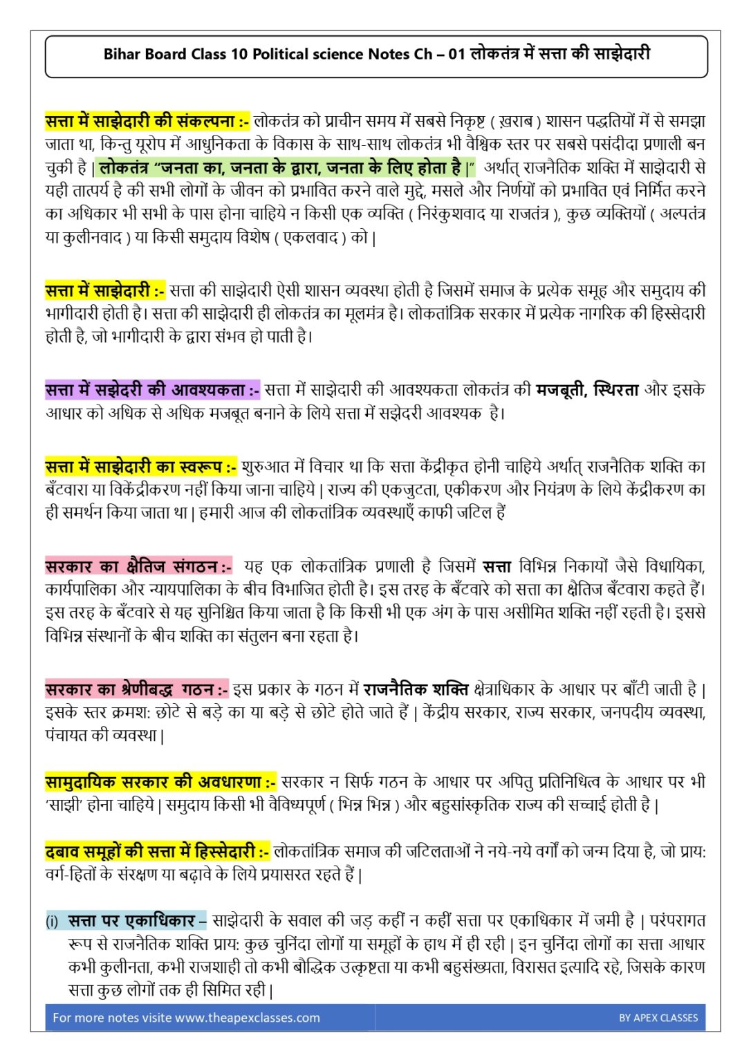 Bihar Board Class 10 Political Science Notes In Hindi – APEX CLASSES