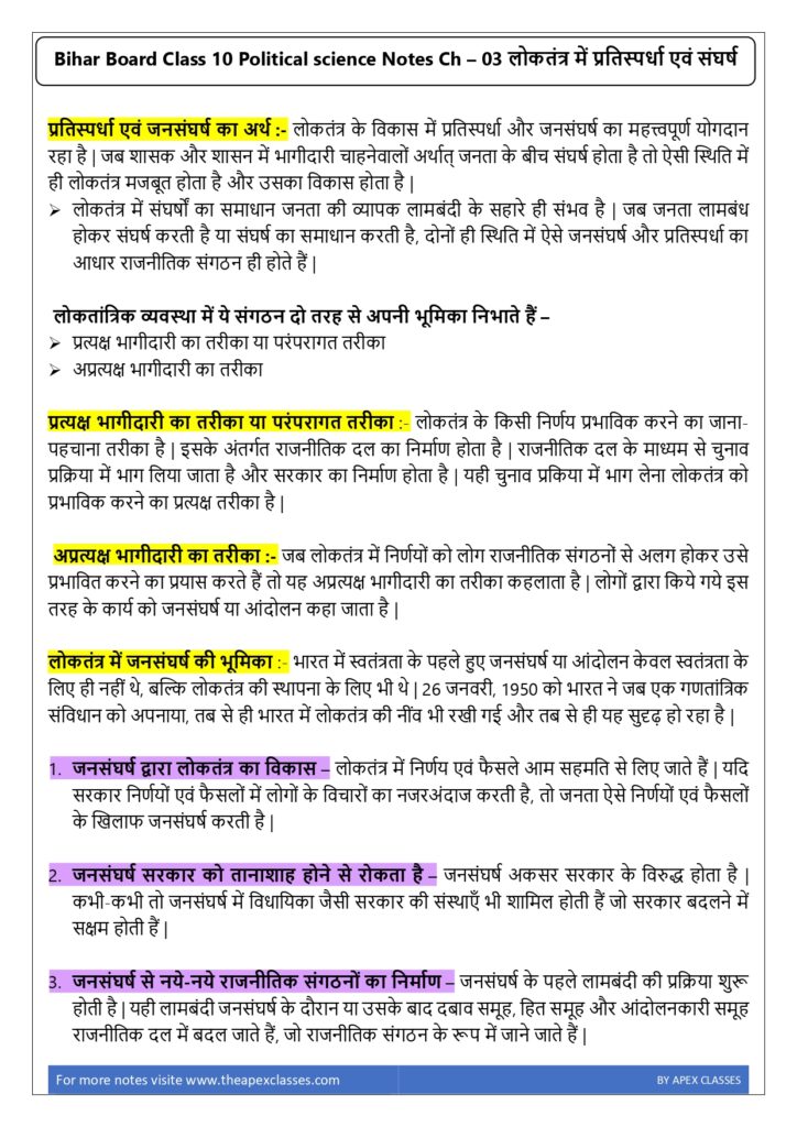 Bihar Board Class 10 Political Science Notes In Hindi – APEX CLASSES